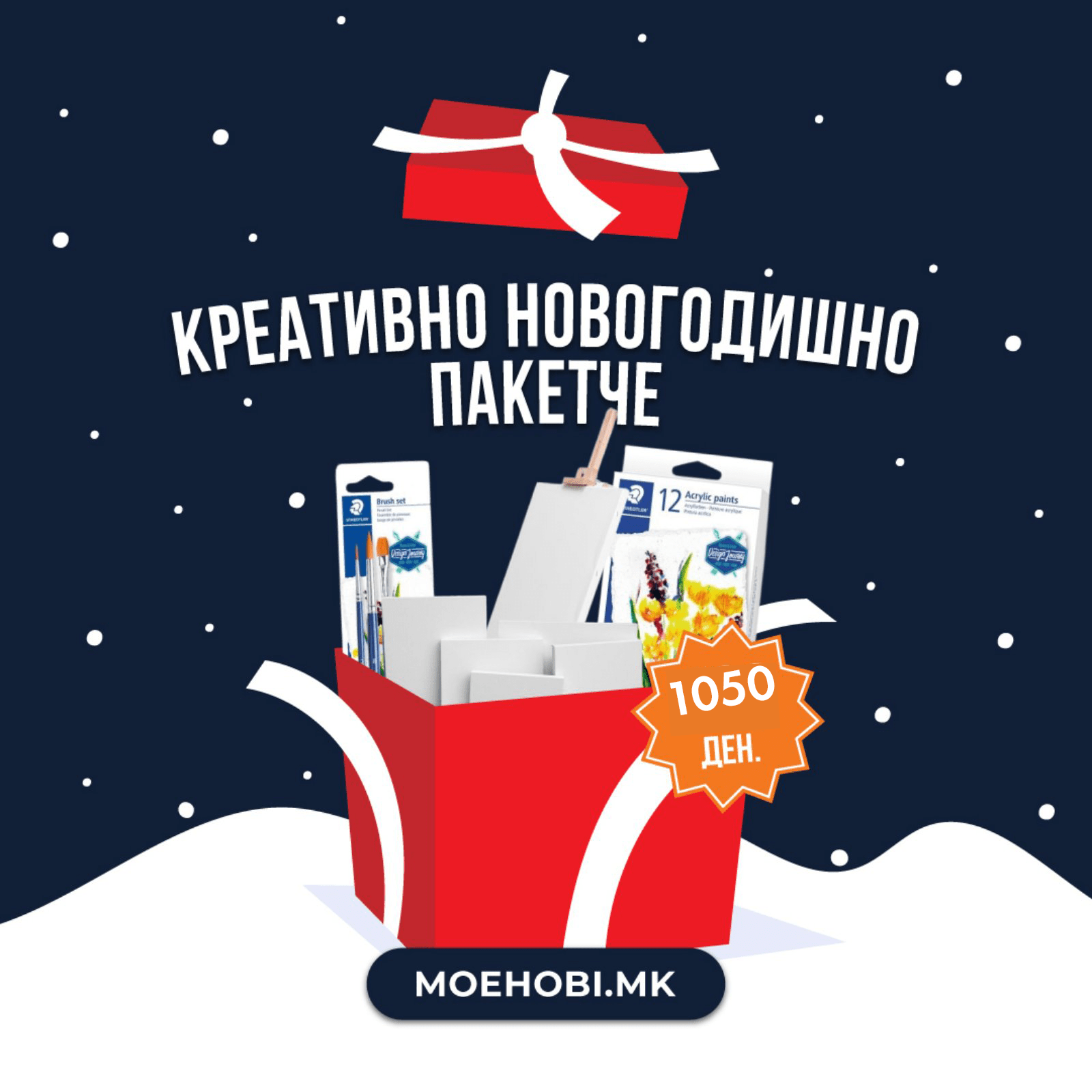 Креативно Новогодишно пакетче - Мое Хоби